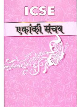 ICSE Ekanki Sanchay -A Collection Of ICSE One Act Plays-