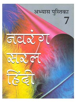 Navrang Saral Hindi Pathyapustakmala Abhyas Pustika 7